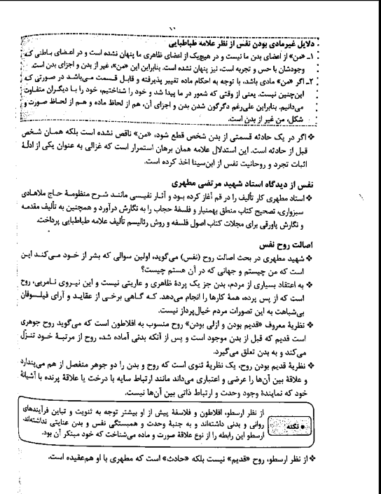 خلاصه کتاب علم النفس از دیدگاه دانشمندان اسلامی احمد هاشمیان