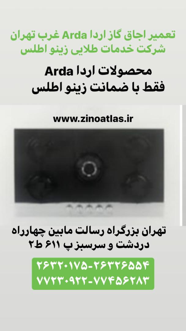 شرکت خدمات طلایی زینو اطلس | اردا