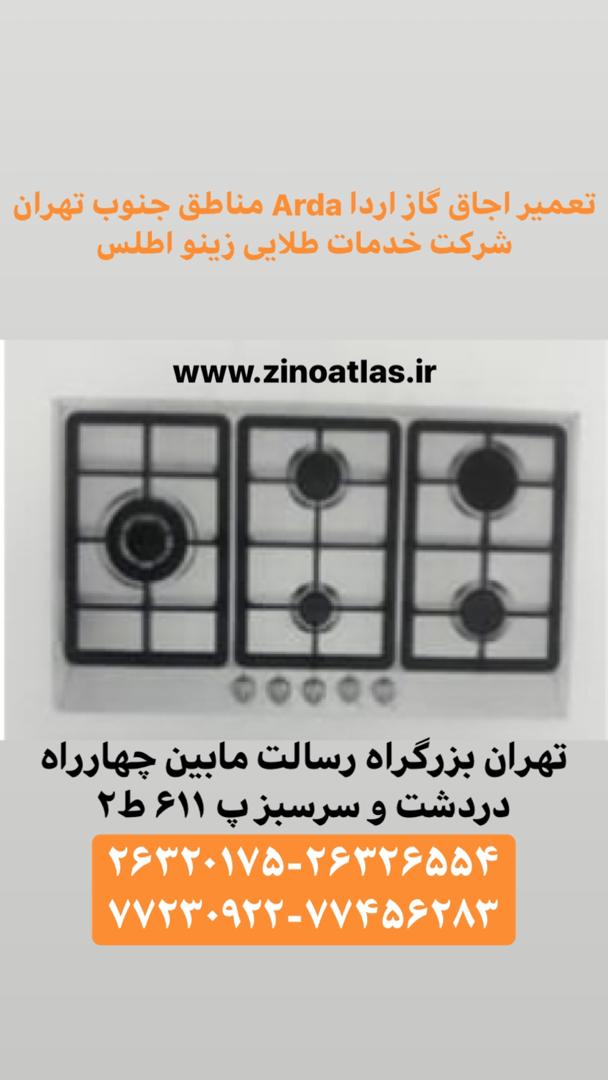 شرکت خدمات طلایی زینو اطلس | اردا